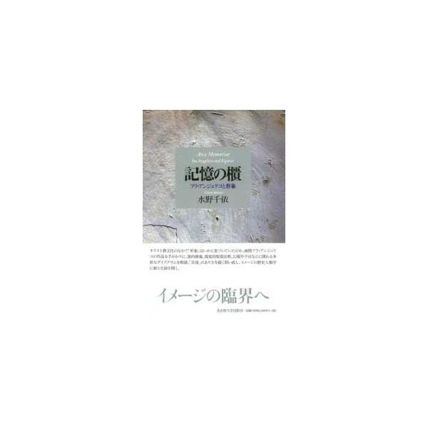 【発売日：2026年01月10日】著者：水野 千依【著】出版社：名古屋大学出版会