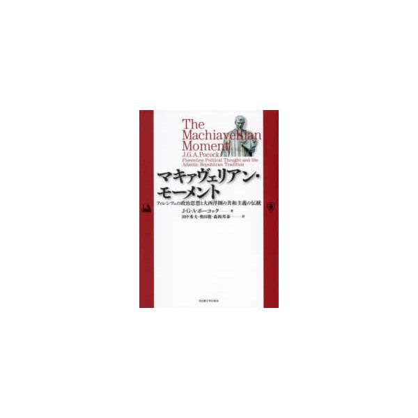 【発売日：2026年07月01日】著者：ジョン・Ｇ．Ａ．ポーコック/田中秀夫出版社：名古屋大学出版会