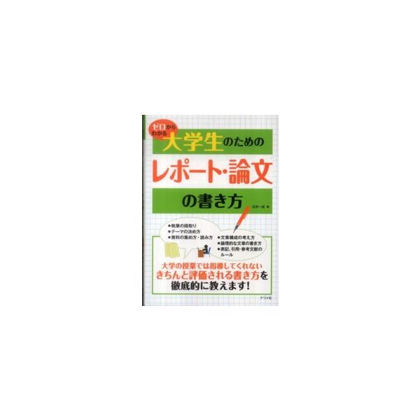 著者：石井 一成【著】出版社：ナツメ社