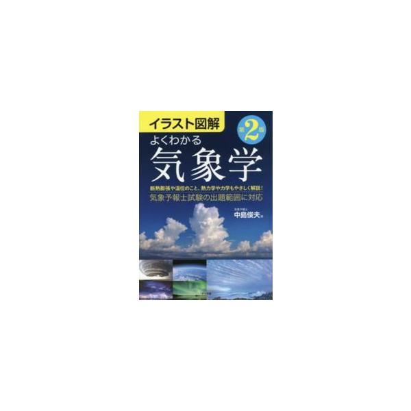 【発売日：2016年09月02日】著者：中島 俊夫【著】出版社：ナツメ社
