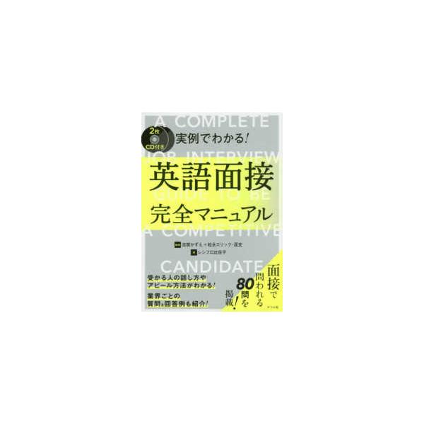 【発売日：2018年07月14日】著者：志賀 かずえ/松永 エリック・匡史【監修】/レンフロ 比佐子【著】出版社：ナツメ社