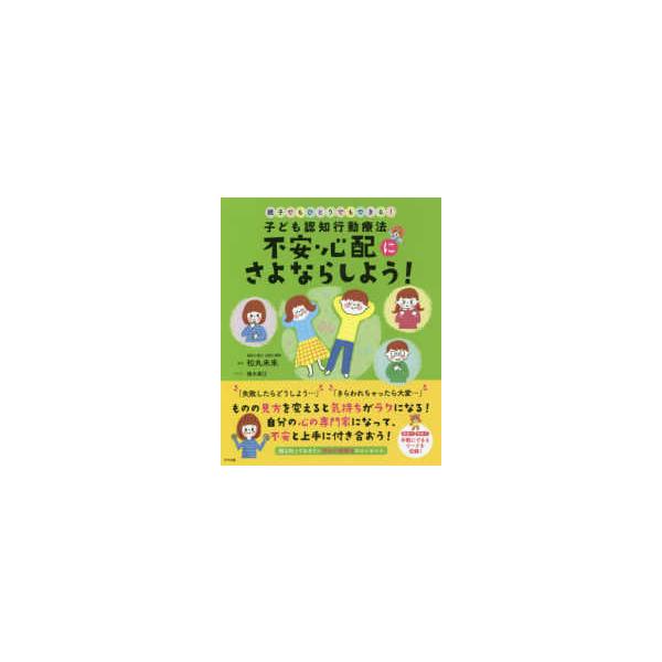 【発売日：2019年08月09日】著者：松丸 未来【監修】/植木 美江【イラスト】出版社：ナツメ社