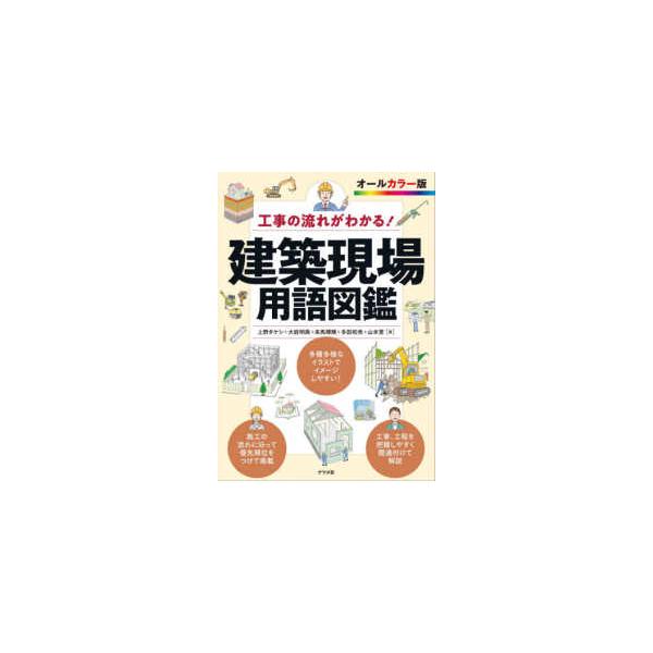 【発売日：2021年08月07日】著者：上野 タケシ/大庭 明典/来馬 輝順/多田 和秀/山本 覚【著】出版社：ナツメ社