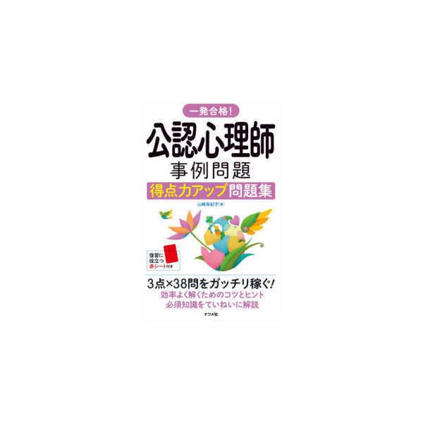【発売日：2021年10月09日】著者：山崎 有紀子【著】出版社：ナツメ社