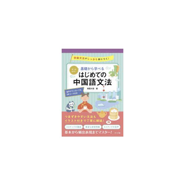【発売日：2021年10月09日】著者：南雲 大悟【著】出版社：ナツメ社
