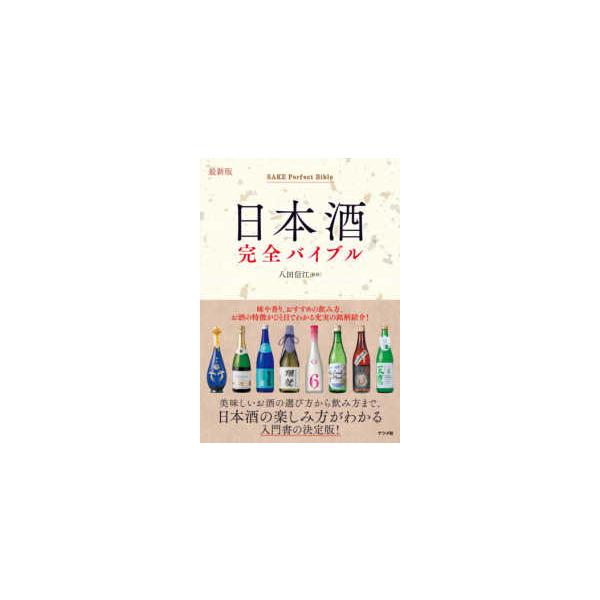 【発売日：2021年10月09日】著者：八田 信江【監修】出版社：ナツメ社
