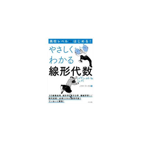 【発売日：2022年02月11日】著者：ノマド・ワークス【著】出版社：ナツメ社