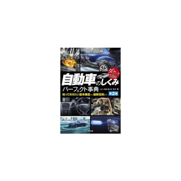 【発売日：2022年07月12日】著者：古川 修【監修】出版社：ナツメ社