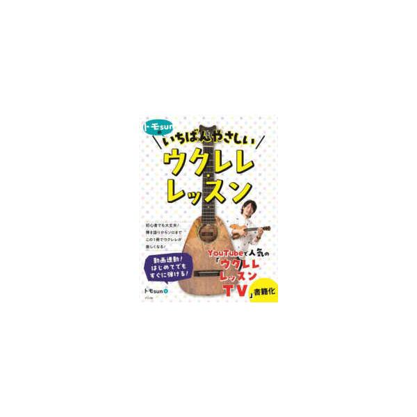 【発売日：2023年01月18日】著者：トモｓｕｎ【著】出版社：ナツメ社