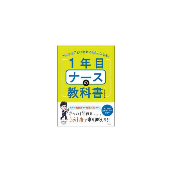 【発売日：2023年12月13日】著者：しゅーぞー【著】出版社：ナツメ社