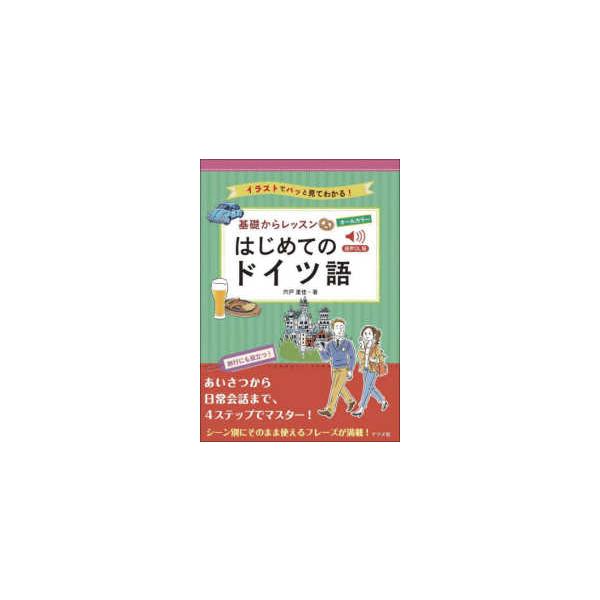 【発売日：2024年03月09日】著者：宍戸 里佳【著】出版社：ナツメ社