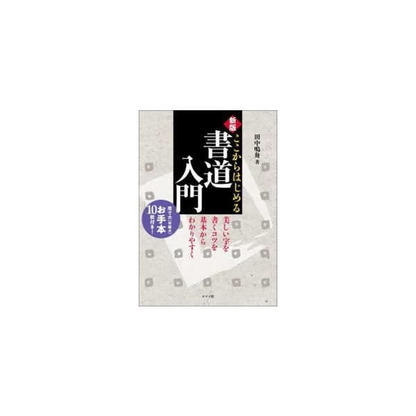 【発売日：2024年03月13日】著者：田中 鳴舟【著】出版社：ナツメ社