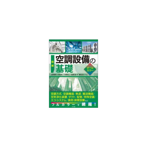 【発売日：2024年05月14日】著者：山田 信亮/打矢 〓二/今野 祐二/加藤 諭【著】/菊地 至【イラスト】出版社：ナツメ社
