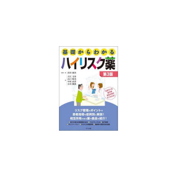 【発売日：2024年06月14日】著者：浜田 康次【監修・著】/吉江 文彦/山口 晴美/中村 由喜/小川 雅教【著】出版社：ナツメ社
