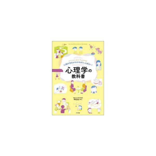 【発売日：2024年07月17日】著者：申 紅仙【監修】出版社：ナツメ社
