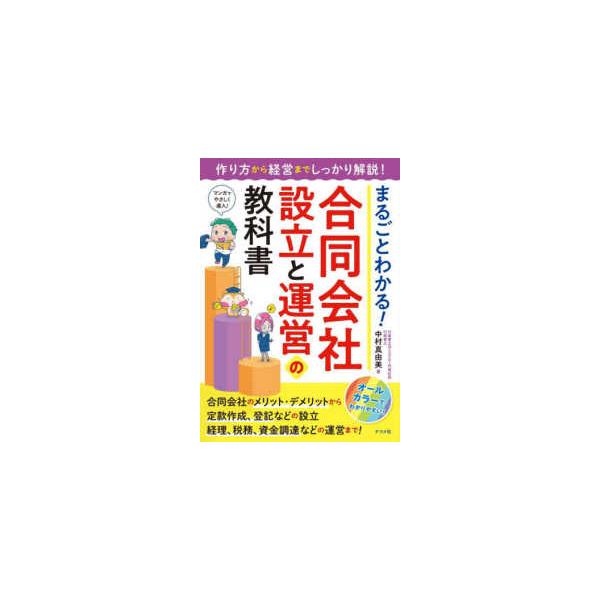 【発売日：2024年10月12日】著者：中村 真由美【著】出版社：ナツメ社