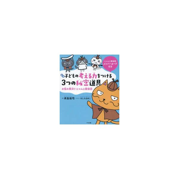 【発売日：2024年12月13日】著者：岸良 裕司【著】/きしら まゆこ【イラスト】出版社：ナツメ社