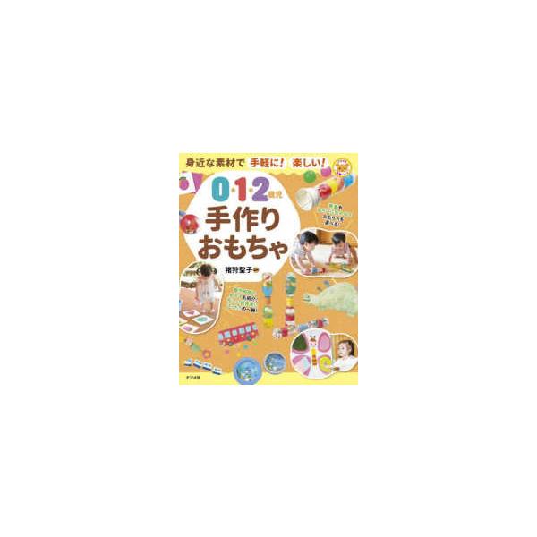 【発売日：2025年02月15日】著者：猪狩 聖子【監修】出版社：ナツメ社