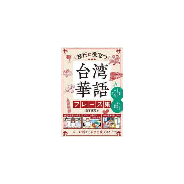 【発売日：2025年04月16日】著者：森下 実希【著】出版社：ナツメ社