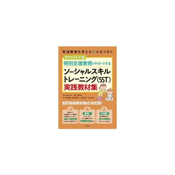 【発売日：2025年06月17日】著者：岡田 智【編著】/上野 一彦【監修】/中村 敏秀/森村 美和子/岡田 克己/山下 公司【著】出版社：ナツメ社