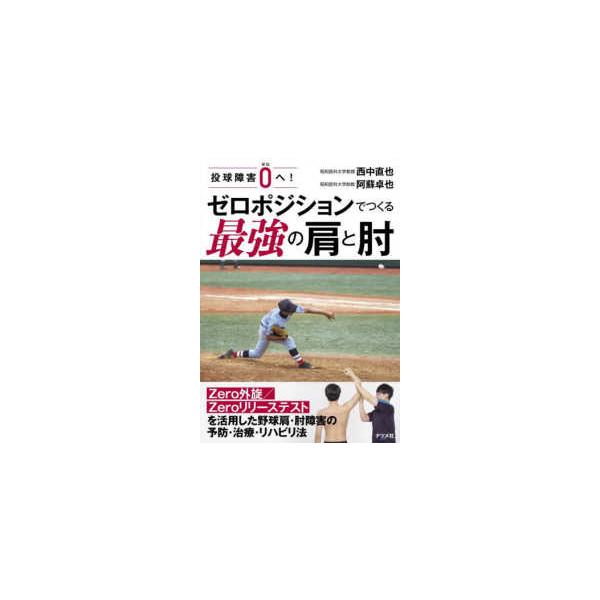 【発売日：2025年07月11日】著者：西中 直也/阿蘇 卓也【著】出版社：ナツメ社