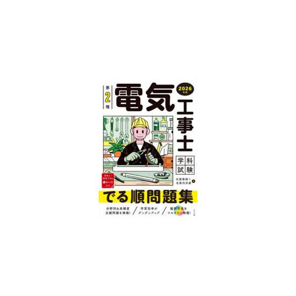 【発売日：2025年12月17日】著者：石原 鉄郎/毛馬内 洋典【著】出版社：ナツメ社