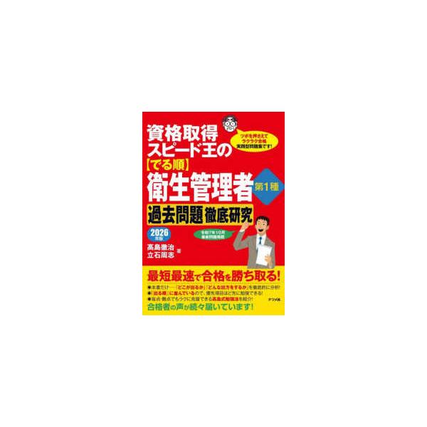【発売日：2026年01月17日】著者：高島 徹治/立石 周志【著】出版社：ナツメ社