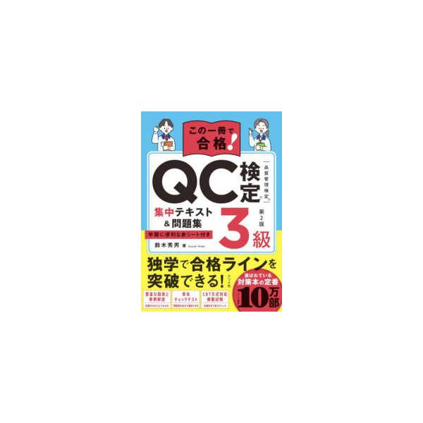 【発売日：2026年02月17日】著者：鈴木 秀男【著】出版社：ナツメ社