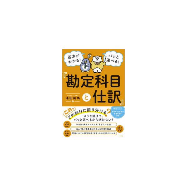 【発売日：2026年04月16日】著者：池田 祐馬【著】出版社：ナツメ社