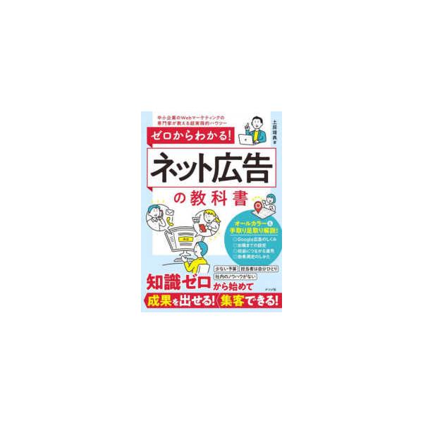 【発売日：2026年05月19日】著者：土居靖典出版社：ナツメ社