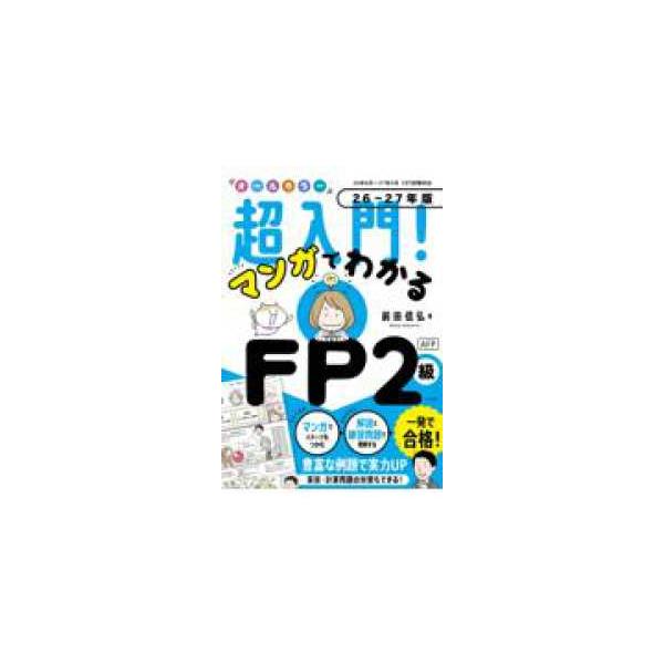 【発売日：2026年05月26日】著者：前田信弘出版社：ナツメ社