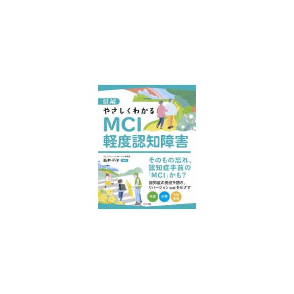 【発売日：2026年06月12日】著者：新井 平伊【監修】出版社：ナツメ社