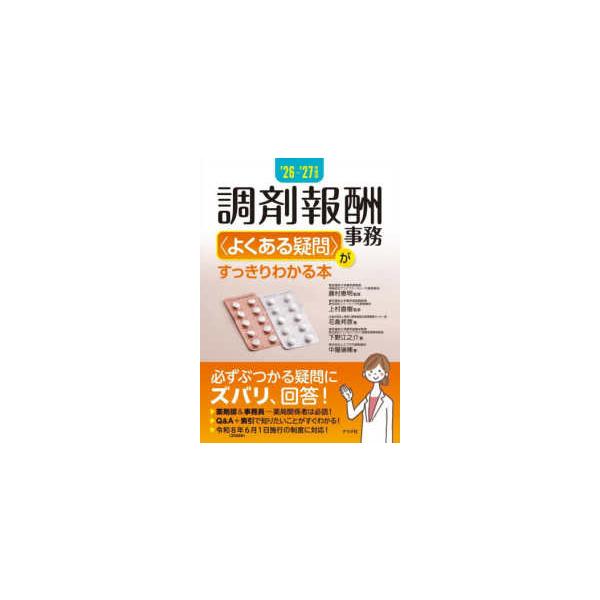 【発売日：2026年07月04日】著者：鹿村恵明/上村直樹出版社：ナツメ社