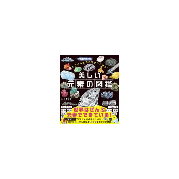 【発売日：2026年07月24日】著者：小森 和範【監修】出版社：ナツメ社