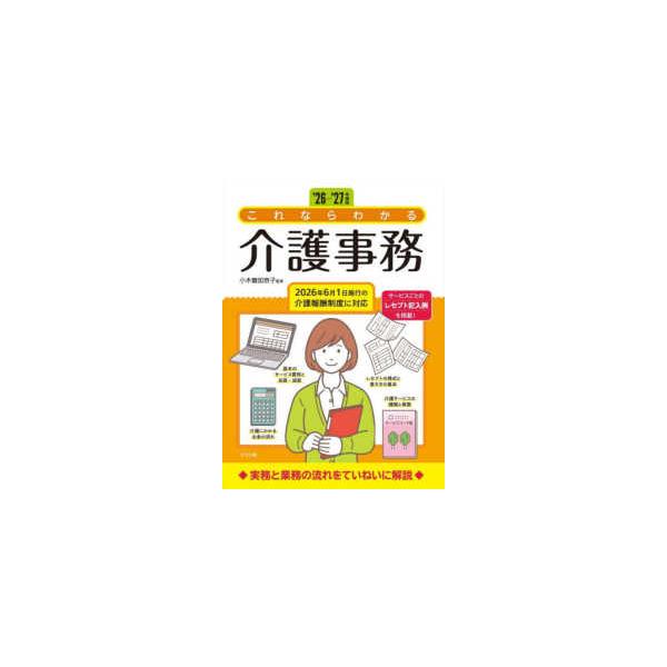 【発売日：2026年08月13日】著者：小木曽 加奈子【監修】出版社：ナツメ社