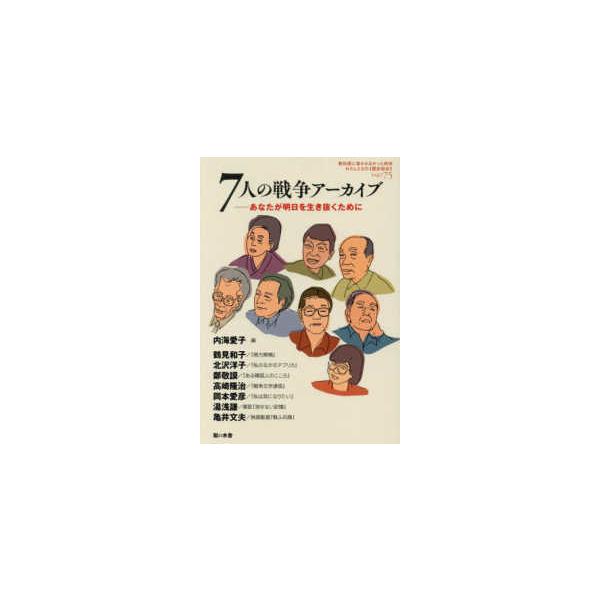 【発売日：2024年03月01日】著者：内海 愛子【編】出版社：梨の木舎