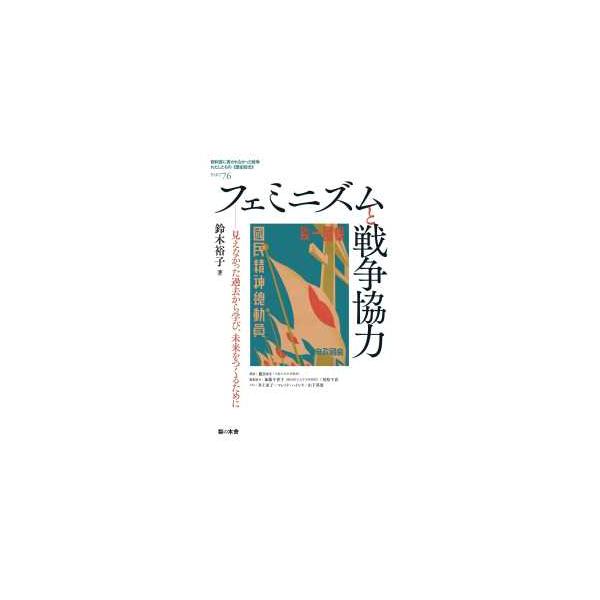 【発売日：2026年06月18日】著者：鈴木裕子/藤目ゆき出版社：梨の木舎