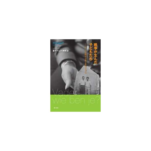 【発売日：2026年07月10日】著者：葉子・ハュスー綿貫出版社：梨の木舎