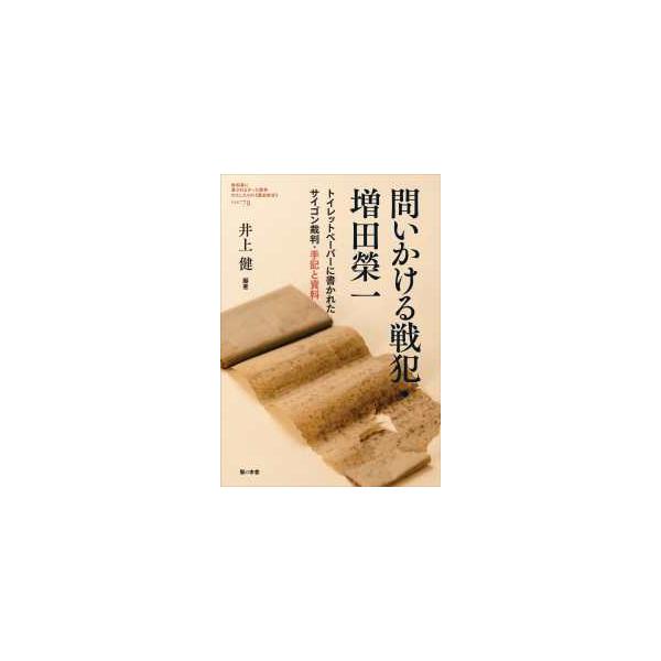 【発売日：2026年07月11日】著者：井上 健【編著】出版社：梨の木舎