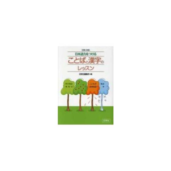 【発売日：2017年06月01日】著者：日栄社編集所【編】出版社：日栄社