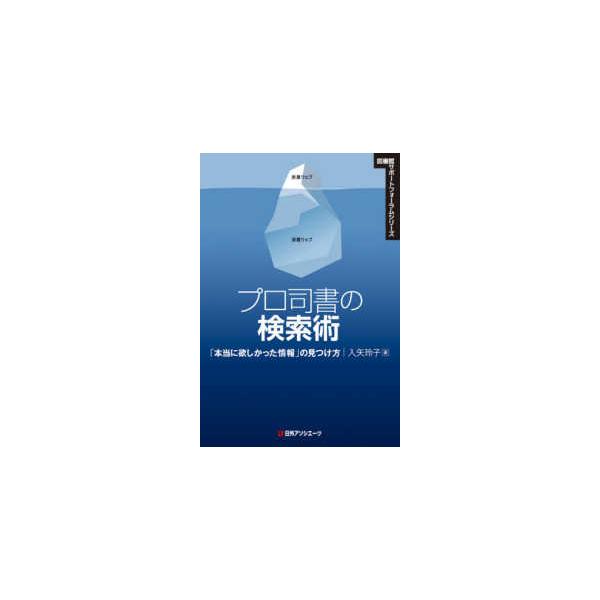 【発売日：2020年10月01日】著者：入矢 玲子【著】出版社：日外アソシエーツ