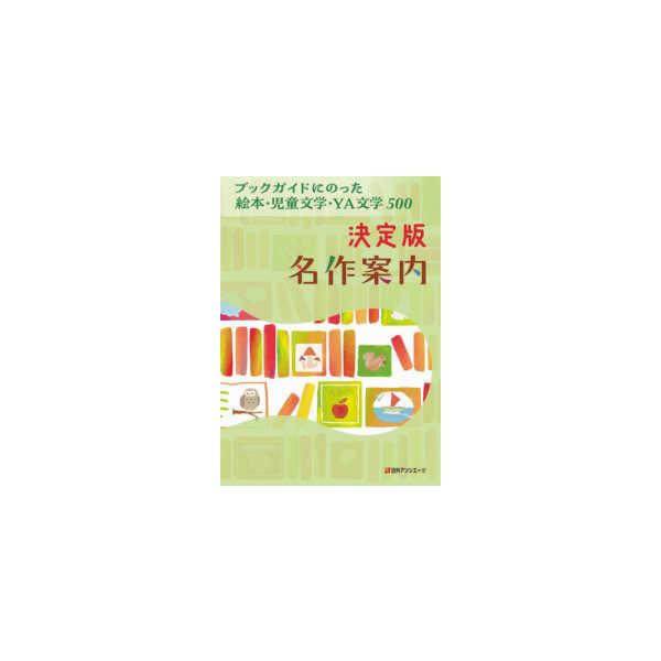 【発売日：2025年05月01日】著者：日外アソシエーツ【編】出版社：日外アソシエーツ