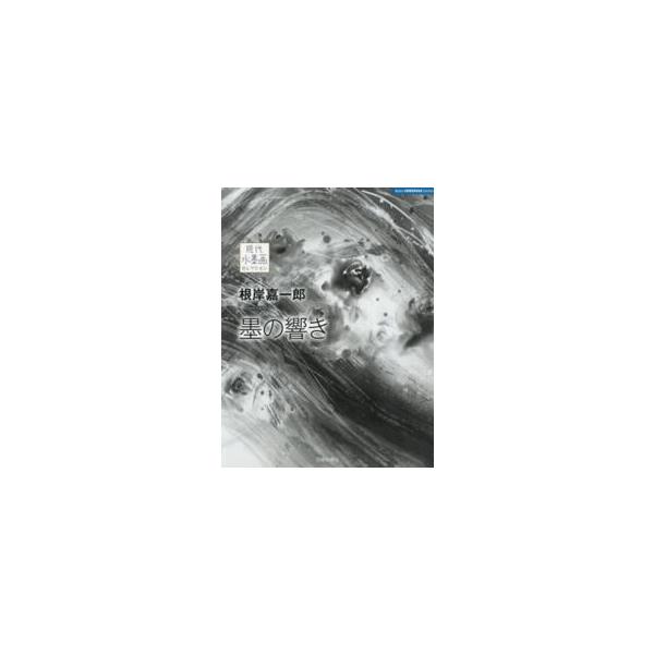 【発売日：2015年10月01日】著者：根岸 嘉一郎【著】出版社：日貿出版社