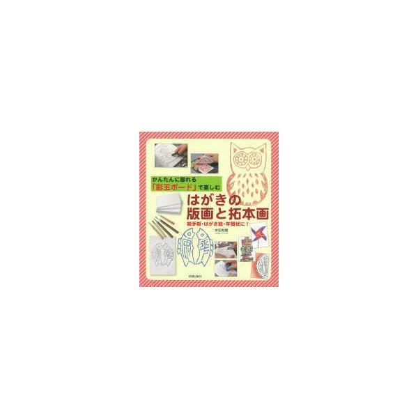 【発売日：2016年06月01日】著者：本田 和郷【著】出版社：日貿出版社