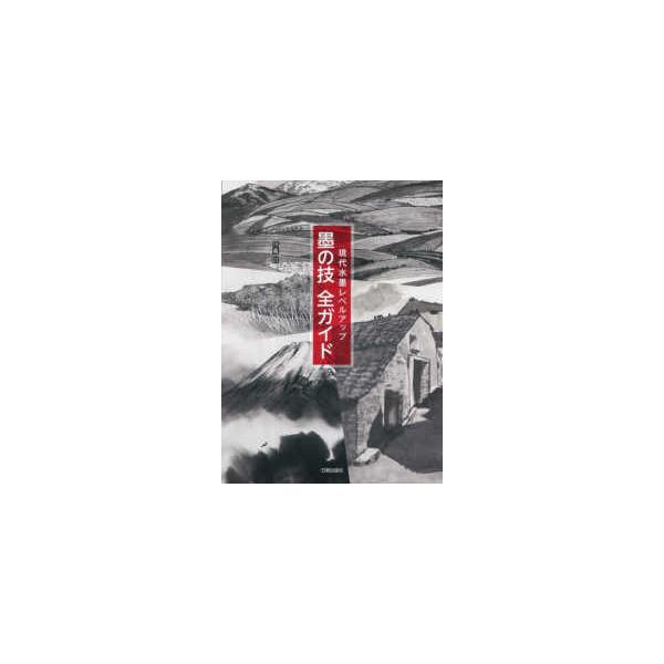 【発売日：2021年11月13日】著者：伊藤 昌【著】出版社：日貿出版社