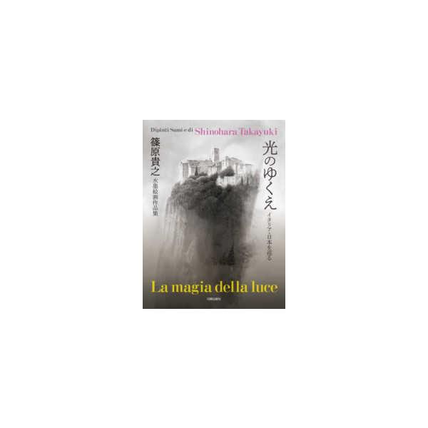 【発売日：2022年03月19日】著者：篠原 貴之【著】出版社：日貿出版社