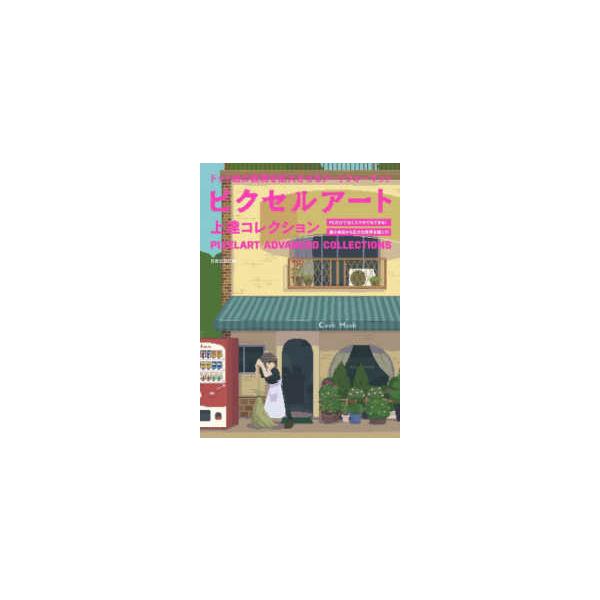【発売日：2022年09月10日】著者：日貿出版社【編】出版社：日貿出版社