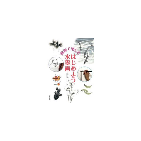【発売日：2022年11月11日】著者：久山 一枝【著】出版社：日貿出版社
