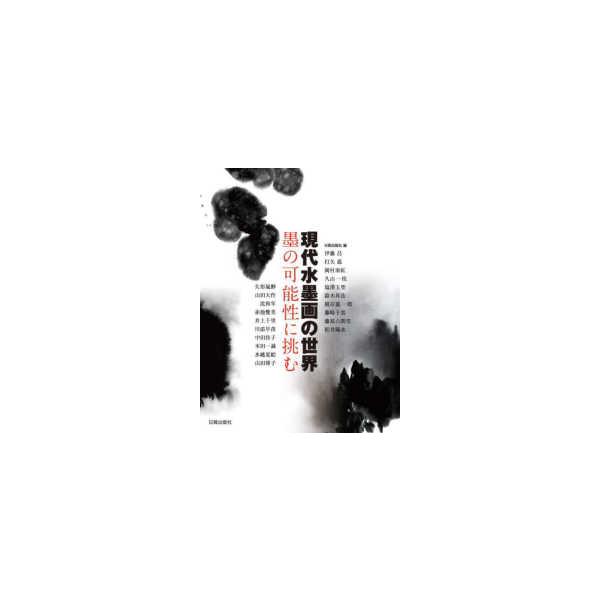 【発売日：2024年03月16日】著者：日貿出版社【編】/伊藤 昌【ほか画】出版社：日貿出版社