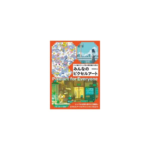 【発売日：2025年08月09日】著者：日貿出版社【編】出版社：日貿出版社